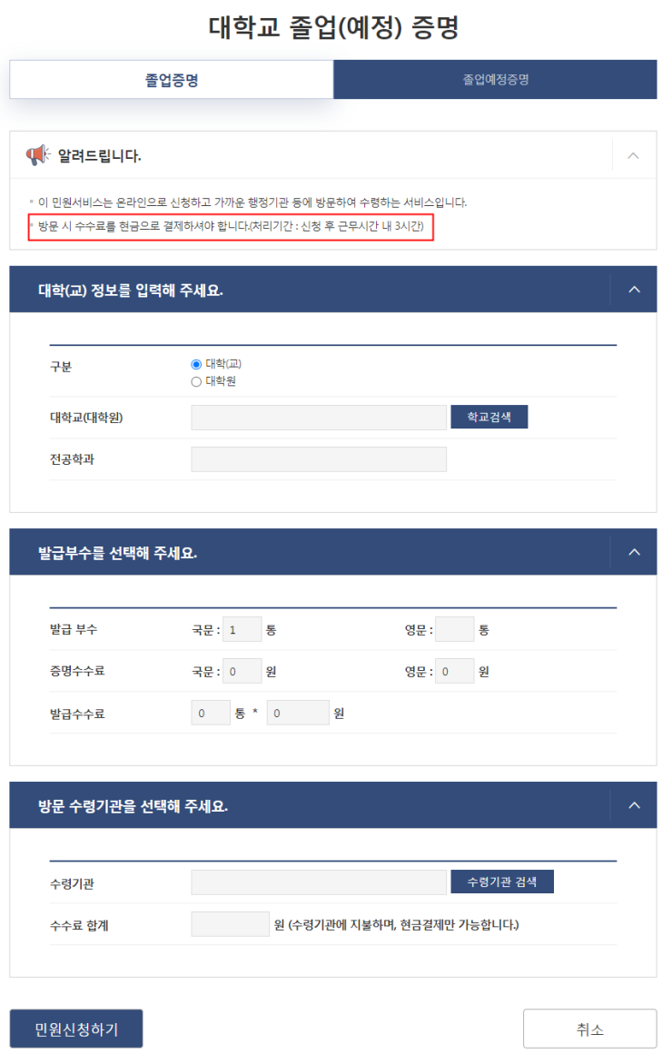 최종학력증명서 발급방법 정부24 고등 대학교 졸업증명 대체 서류 Pdf저장 방법 알아 보기 네이버 블로그